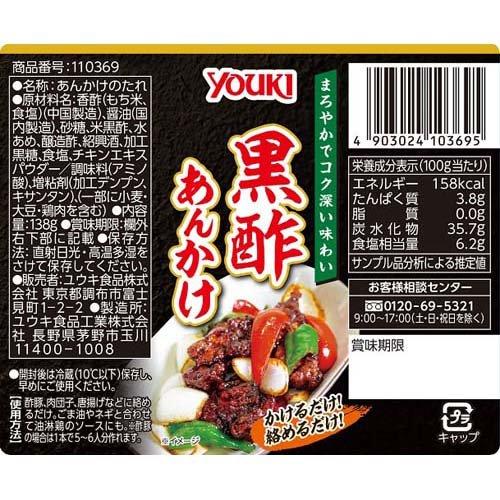 ユウキ食品 黒酢あんかけ ( 138g*3本セット )/ ユウキ食品(youki) 酢豚 黒酢あん ) : 爽快ドラッグ - 通販 - Yahoo!ショッピング