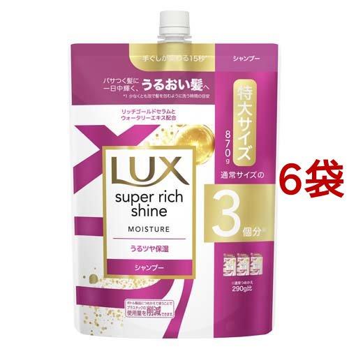 ラックス スーパーリッチシャイン モイスチャー シャンプー 詰め替え用 ( 870g*6袋セット )/ スーパーリッチシャイン(LUX) : 爽快ドラッグ - 通販 - Yahoo!ショッピング