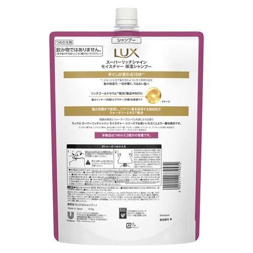 ラックス スーパーリッチシャイン モイスチャー シャンプー 詰め替え用 ( 870g*6袋セット )/ スーパーリッチシャイン(LUX) : 爽快ドラッグ - 通販 - Yahoo!ショッピング