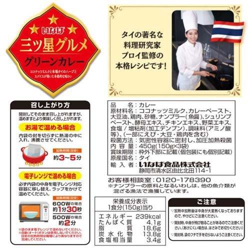 いなば 三ツ星グルメ グリーンカレー ( 150g*3袋入*6セット ) :562242:爽快ドラッグ - 通販 - Yahoo!ショッピング