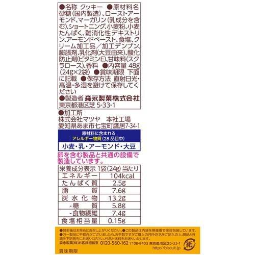 森永 ミニアーモンドクッキー 糖質50％オフ ( 48g*3箱セット )/ 森永製菓 : 爽快ドラッグ - 通販 - Yahoo!ショッピング