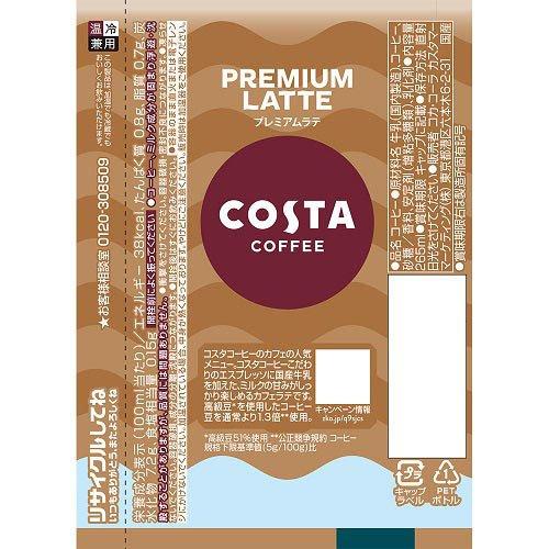 コスタコーヒー プレミアムラテ PET 温冷兼用 ( 265ml*48本セット )/ コスタ : 563977 : 爽快ドラッグ - 通販 - Yahoo!ショッピング