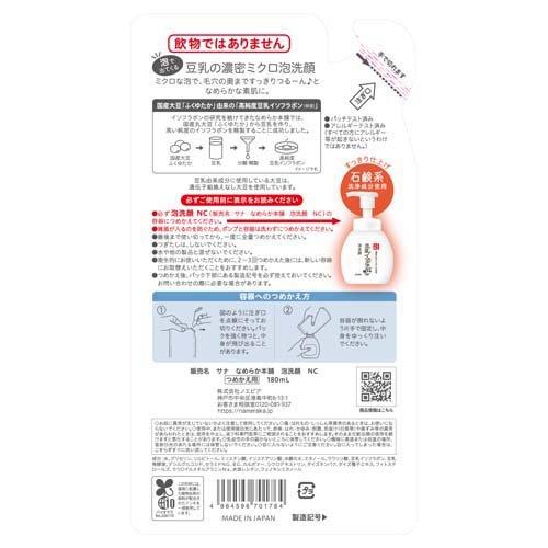 サナ なめらか本舗 泡洗顔 NC つめかえ用 ( 180ml*3袋セット )/ なめらか本舗 : 564651 : 爽快ドラッグ - 通販 ...