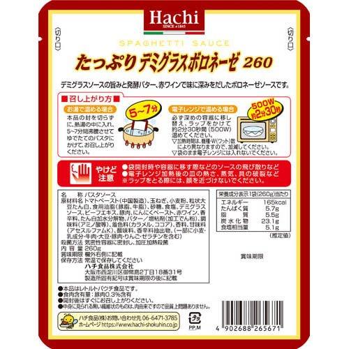 ハチ食品 たっぷりデミグラスボロネーゼ260 ( 260g*2袋セット )/ Hachi(ハチ) パスタソース 大容量 2人前 レトルト 弁当 ) : 爽快ドラッグ - 通販 - Yahoo ...