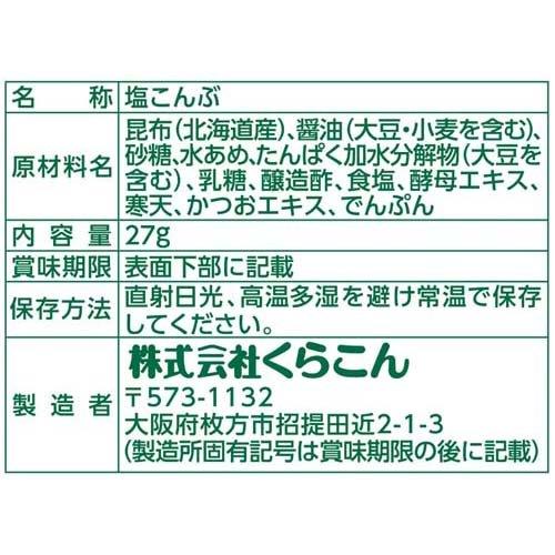 くらこん 減塩塩こんぶ ( 27g*2袋セット ) : 565146 : 爽快ドラッグ - 通販 - Yahoo!ショッピング