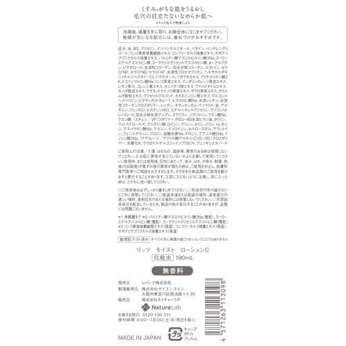 リッツ モイスト ローションC ( 190ml*6本セット )/ LITS(リッツ) : 爽快ドラッグ - 通販 - Yahoo!ショッピング
