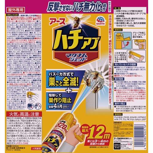 ハチの巣を作らせない ハチアブマグナムジェット ( 820ml*2本セット )/ アース : 爽快ドラッグ - 通販 - Yahoo!ショッピング