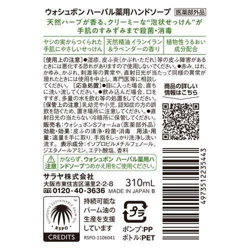 ウォシュボン ハーバル薬用ハンドソープ ( 310ml×2セット )/ ウォシュボン : 570439 : 爽快ドラッグ - 通販 - Yahoo!ショッピング