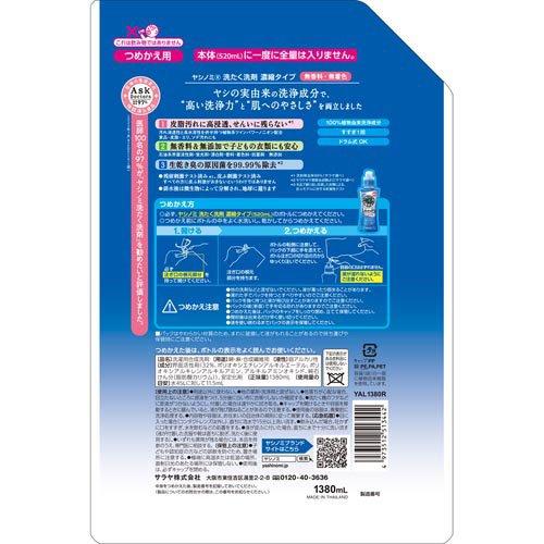 サラヤ ヤシノミ洗たく洗剤濃縮タイプ 詰替 ( 1380ml×3セット )/ ヤシノミ洗剤 : 爽快ドラッグ - 通販 - Yahoo!ショッピング