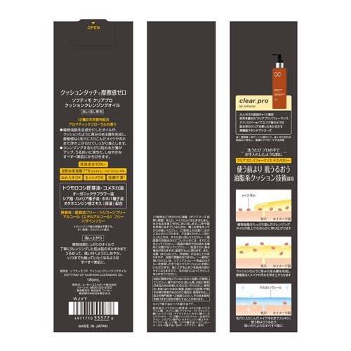 ソフティモ クリアプロ クッションクレンジングオイル ( 180ml×3セット