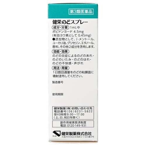 (第3類医薬品)健栄のどスプレー ( 12ml×2セット ) :575865:爽快ドラッグ - 通販 - Yahoo!ショッピング
