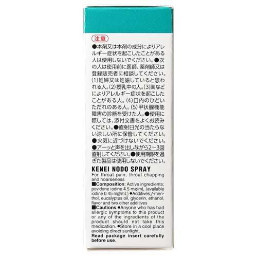 (第3類医薬品)健栄のどスプレー ( 12ml×2セット ) :575865:爽快ドラッグ - 通販 - Yahoo!ショッピング