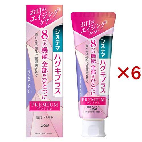 システマ ハグキプラス プレミアム ハミガキ ロイヤルハーブミント ( 95g×6セット )/ : 爽快ドラッグ - 通販 - Yahoo!ショッピング