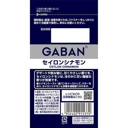 GABAN セイロンシナモン ( 7g×10セット ) :578522:爽快ドラッグ - 通販 - Yahoo!ショッピング