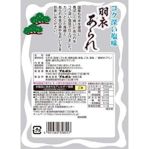 セロ羽衣あられ ( 65g×2セット ) :578583:爽快ドラッグ - 通販 - Yahoo!ショッピング