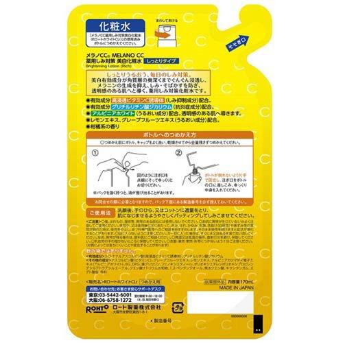 メラノCC 薬用 しみ対策美白化粧水 しっとりタイプ つめかえ用 ( 170ml×2セット )/ : 爽快ドラッグ - 通販 - Yahoo!ショッピング