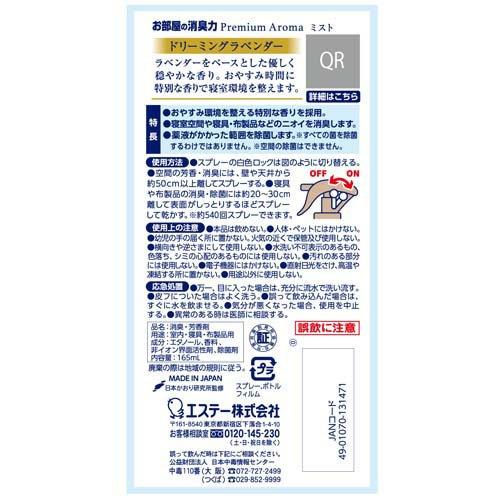 お部屋の消臭力 プレミアムアロマ ミスト For Sleep ドリーミングラベンダー ( 165ml×3セット )/ お部屋の消臭力 : 580167 : 爽快ドラッグ - 通販 ...