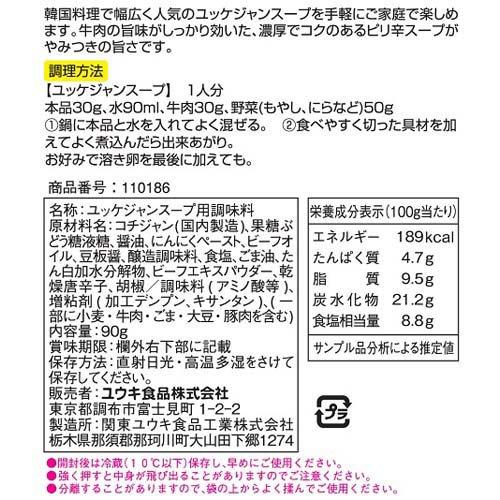ユウキ食品 ユッケジャンスープの素 ( 90g×30セット )/ ユウキ食品(youki) ( 韓国スープ 希釈タイプ ) : 580507 : 爽快ドラッグ - 通販 - Yahoo!ショッピング