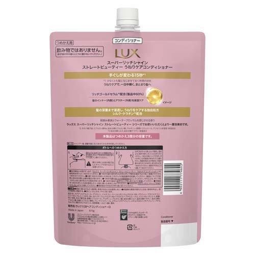 ラックス スーパーリッチシャイン ストレート コンディショナー 詰め替え用 ( 870g×2セット )/ スーパーリッチシャイン(LUX) : 爽快ドラッグ - 通販 - Yahoo!ショッピング