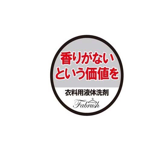fabrush(ファブラッシュ) 衣料用液体洗剤無香料詰替 ( 900g×6セット )/ アドグッド : 爽快ドラッグ - 通販 - Yahoo!ショッピング