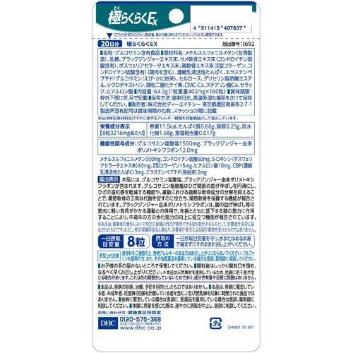 DHC 極らくらくEX 20日分 ( 160粒×6セット )/ DHCサプリメント アクティブ : 爽快ドラッグ - 通販 - Yahoo!ショッピング