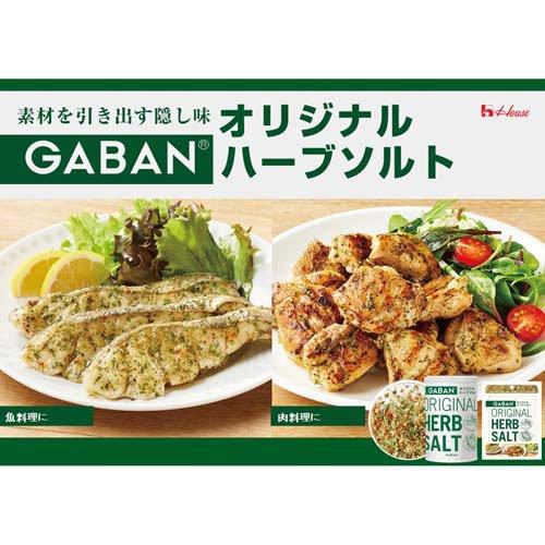 GABAN オリジナルハーブソルト 袋入り ( 17g×2セット )/ ギャバン(GABAN) : 爽快ドラッグ - 通販 - Yahoo!ショッピング