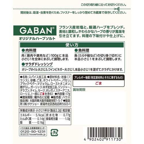 GABAN オリジナルハーブソルト 袋入り ( 17g×2セット )/ ギャバン(GABAN) : 爽快ドラッグ - 通販 - Yahoo!ショッピング