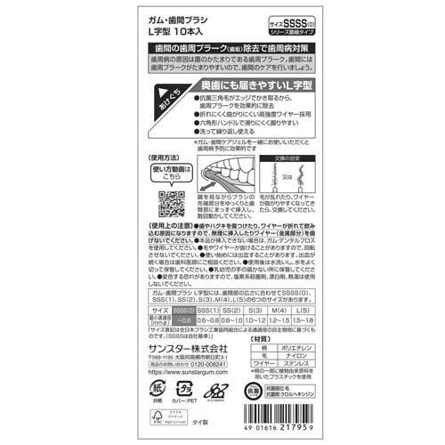 ガム・歯間ブラシ L字型SSSS ( 10本入×3セット )/ ガム(G・U・M) : 爽快ドラッグ - 通販 - Yahoo!ショッピング