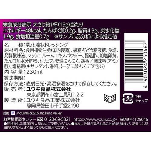 マコーミック MCトリュフクリーミードレッシング ( 230ml×2セット )/ : 爽快ドラッグ - 通販 - Yahoo!ショッピング