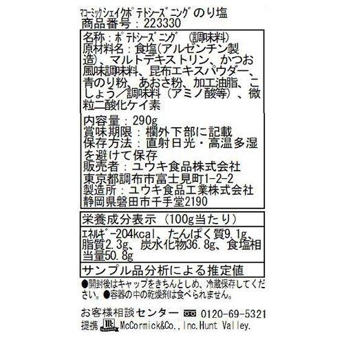 マコーミック 業務用 シェイクポテトシーズニング のり塩 ( 290g×2セット )/ : 爽快ドラッグ - 通販 - Yahoo!ショッピング