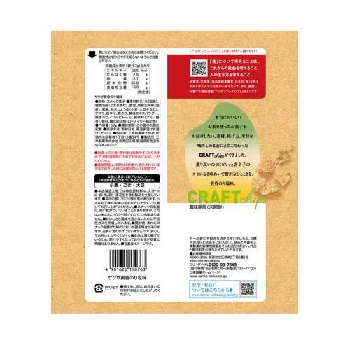 三幸製菓 ザクザ 黄昏のり塩味 ( 57g×2セット ) : 爽快ドラッグ - 通販 - Yahoo!ショッピング