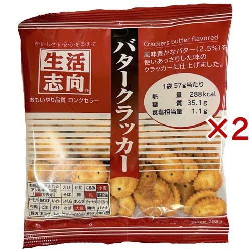 生活志向 バタークラッカー ( 57g×2セット )/ 生活志向 : 590133 : 爽快ドラッグ - 通販 - Yahoo!ショッピング