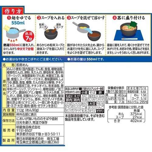 明星 麺神 豚骨醤油 ( 112g×10セット )/ 麺神 : 590594 : 爽快ドラッグ - 通販 - Yahoo!ショッピング