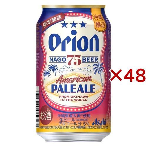 アサヒ オリオン 75BEER アメリカンペールエール ( 24本×2セット(1本350ml) ) : 590857 : 爽快ドラッグ - 通販 - Yahoo!ショッピング