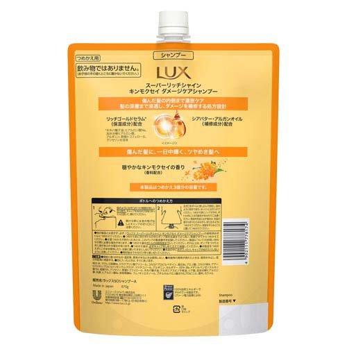 ラックス スーパーリッチシャイン キンモクセイ シャンプー 大容量 詰替 ( 870g×6セット )/ ラックス(LUX) : 591218 : 爽快ドラッグ - 通販 - Yahoo!ショッピング