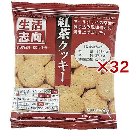 生活志向 紅茶クッキー ( 59g×32セット )/ : 爽快ドラッグ - 通販 - Yahoo!ショッピング
