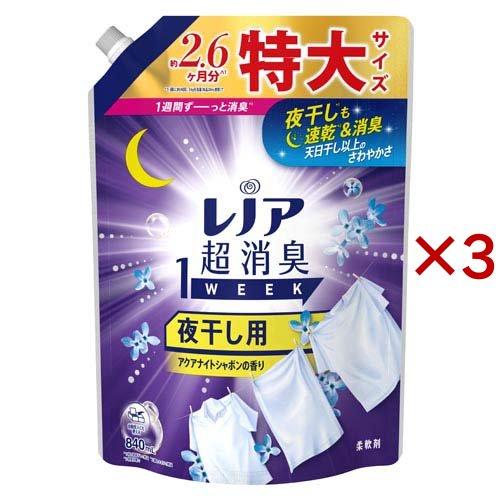 レノア 超消臭1WEEK 柔軟剤 夜干し用 アクアナイトシャボン 詰め替え 特大 ( 840ml×3セット )/ レノア超消臭 : 爽快ドラッグ - 通販 - Yahoo!ショッピング