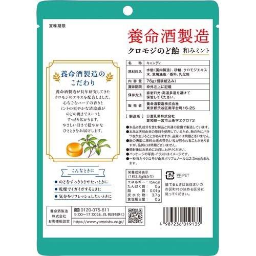 養命酒製造 クロモジのど飴和みミント ( 76g(個装紙込み)×2セット ) : 爽快ドラッグ - 通販 - Yahoo!ショッピング