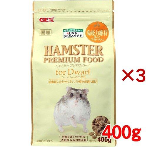 ハムスタープレミアムフード ドワーフハムスター専用 ( 400g×3セット )/ GEX(ジェックス) : 爽快ドラッグ - 通販 - Yahoo!ショッピング