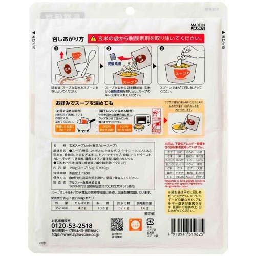 サクッとライス 野菜カレースープ ( 190g×2セット ) : 595555 : 爽快ドラッグ - 通販 - Yahoo!ショッピング