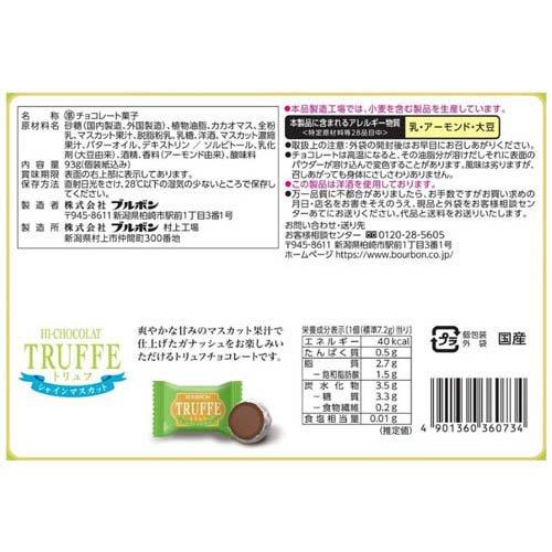 トリュフ シャインマスカット ( 93g×4セット ) : 爽快ドラッグ - 通販 - Yahoo!ショッピング