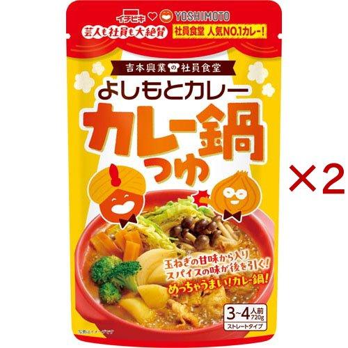 よしもと カレー鍋スープ ストレート ( 720g×2セット )/ イチビキ : 597231 : 爽快ドラッグ - 通販 - Yahoo!ショッピング
