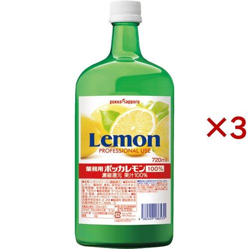 ポッカサッポロ ポッカレモン100％ 業務用 ( 720ml×3セット )/ ポッカレモン : 598144 : 爽快ドラッグ - 通販 ...