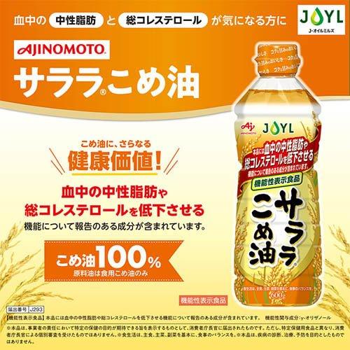 JOYL サララ こめ油 機能性表示食品 ( 600g×5セット )/ 味の素 J-オイルミルズ : 爽快ドラッグ - 通販 - Yahoo!ショッピング