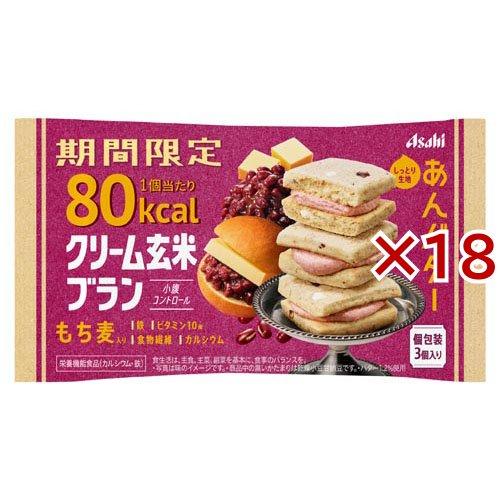 アサヒ クリーム玄米ブラン 80kcal あんバター ( 324g×3セット ) : 爽快ドラッグ - 通販 - Yahoo!ショッピング