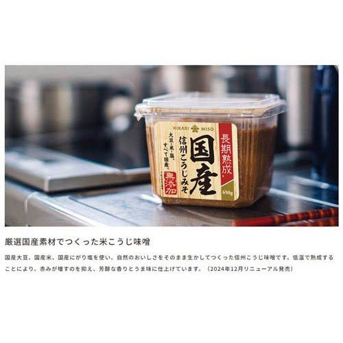 ひかり味噌 国産素材 信州こうじみそ ( 650g×4セット )/ : 爽快ドラッグ - 通販 - Yahoo!ショッピング