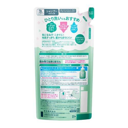 メリットキッズ泡で出てくるシャンプー つめかえ用 ( 270ml×3セット