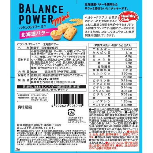 バランスパワー ミニ 北海道バター ( 52g×20セット ) : 爽快ドラッグ - 通販 - Yahoo!ショッピング
