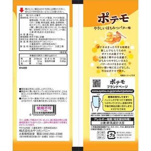 ポテモやさしいはちみつバター味 ( 61g×24セット ) : 爽快ドラッグ - 通販 - Yahoo!ショッピング