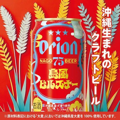 アサヒオリオン 75BEERセット ( 2セット )/ アサヒ 贅沢搾り アサヒビール/ビール/オリオン ) : 爽快ドラッグ - 通販 - Yahoo!ショッピング